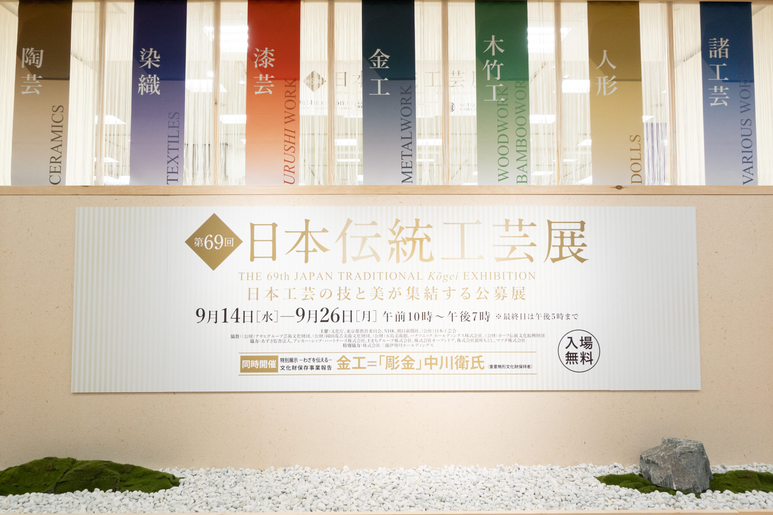 The 69th Japan Traditional Kogei Exhibition | Exhibition • Event Report ...
